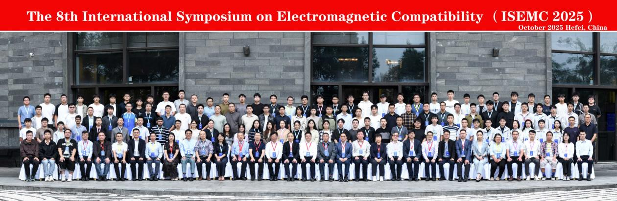 第八届国际电磁兼容学术会议（ISEMC 2025）在合肥举办