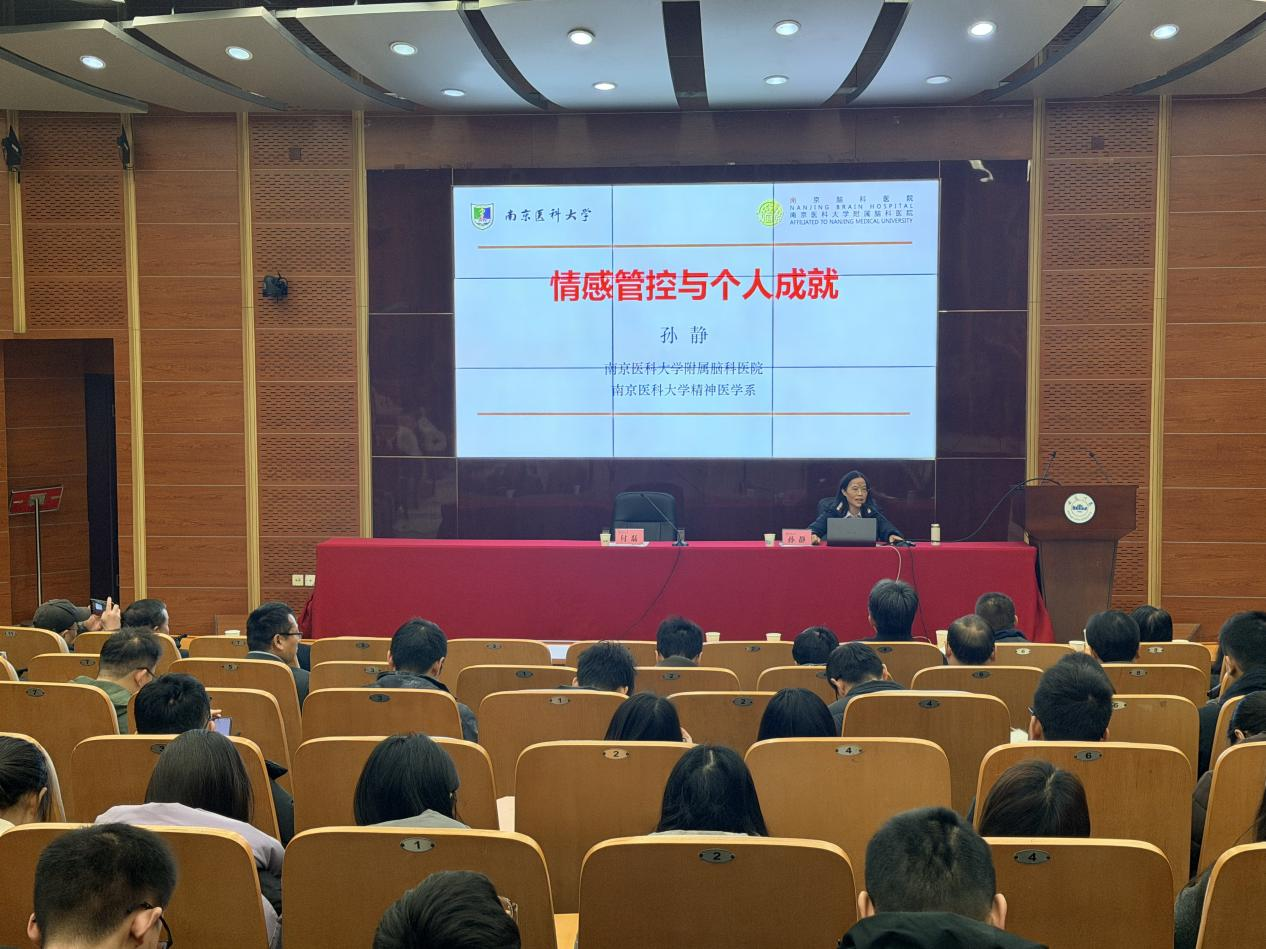 学校举办“情感管控与个人成就”心理健康教育专题讲座